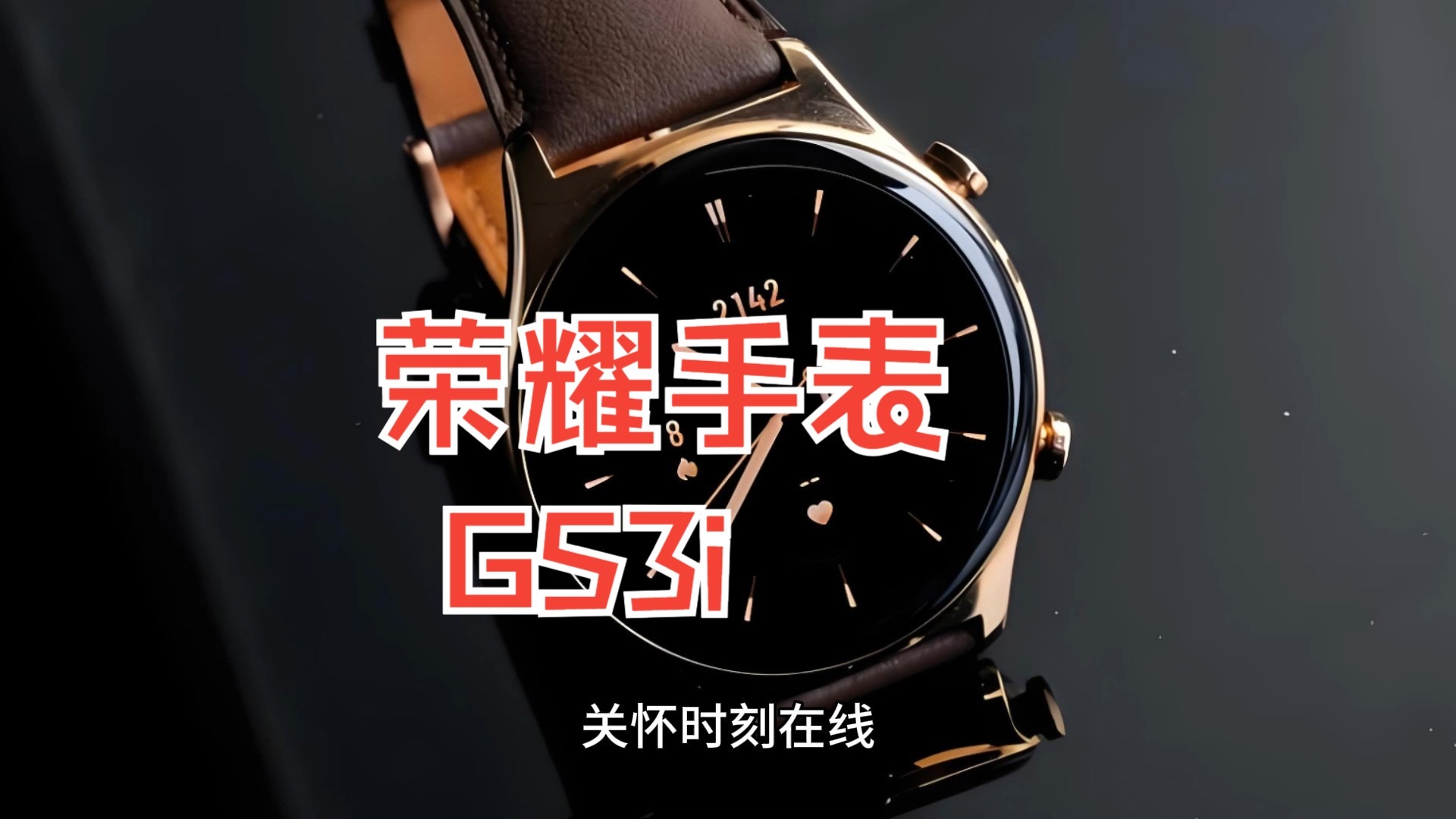 荣耀手表 GS3i 值得买吗,高性价比,血氧监测、长续航、百种运动模式