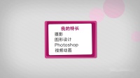 创意MG动画简洁自我介绍