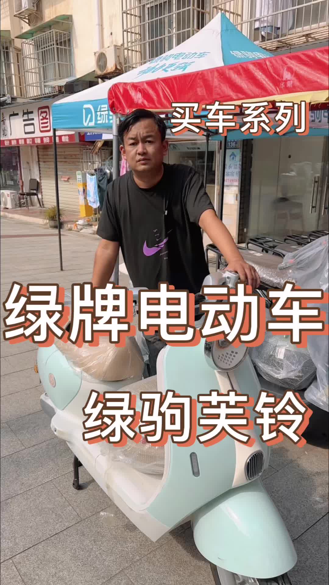 最后一波绿牌车不需要驾驶证#新国标电动车 #电动自行车 #电动车维修