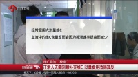 维C里的“秘密”:价高受工艺和辅料添加影响 功效主要看含量 新闻眼 ...