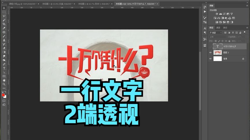 ps怎么做出一行文字2端透视的效果,ps文字变形高级用法,ps教程