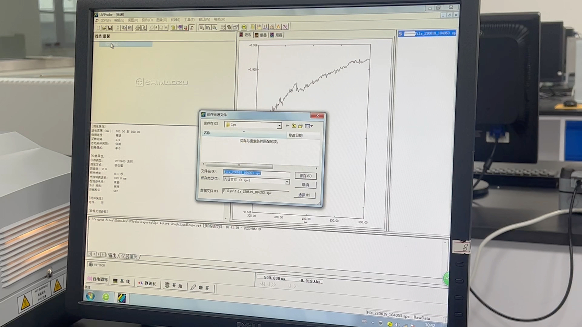 分光光度计UV2600