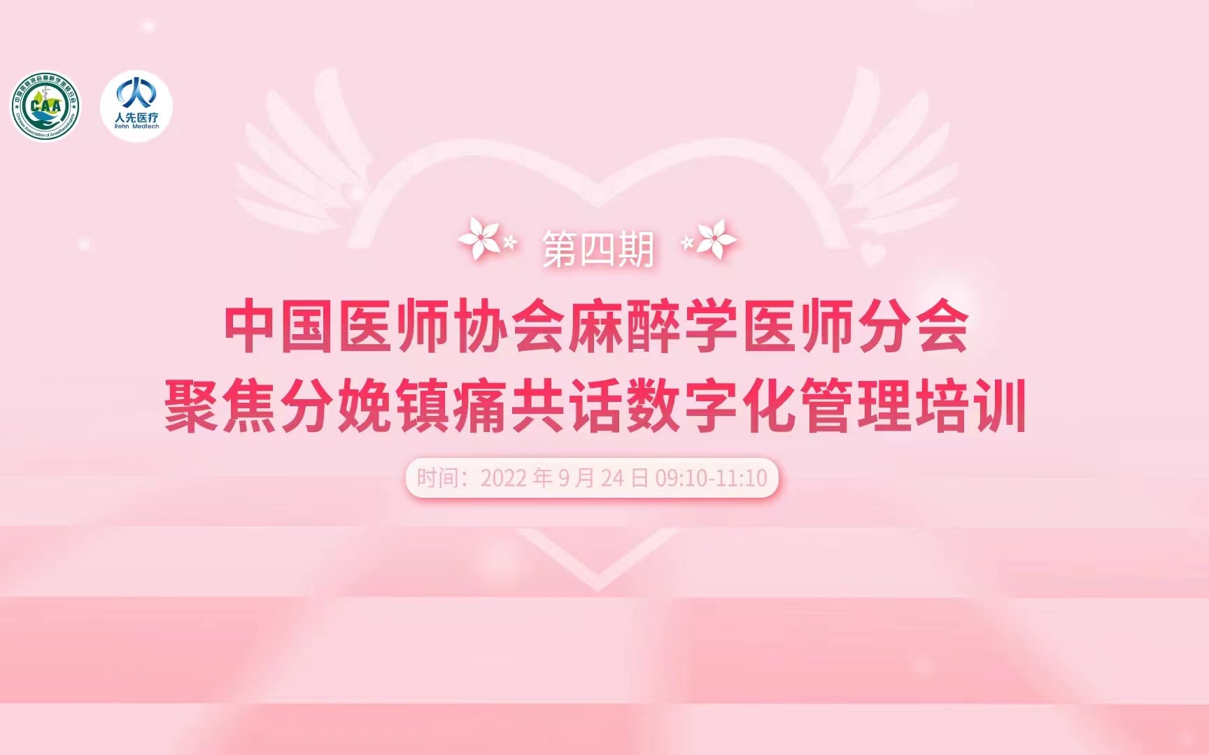 中国医师协会麻醉学医师分会聚焦分娩镇痛共话数字化管理培训