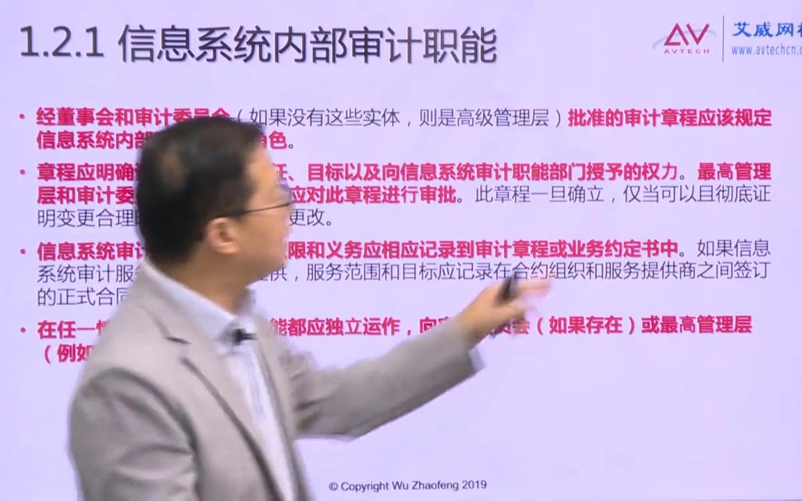【干货】信息审计内部职能包括哪些?