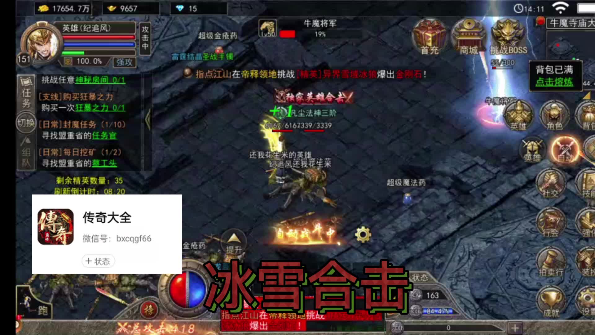 冰雪传奇手游:如何提升打怪爆率和回收率?开启这个功能瞬间提升