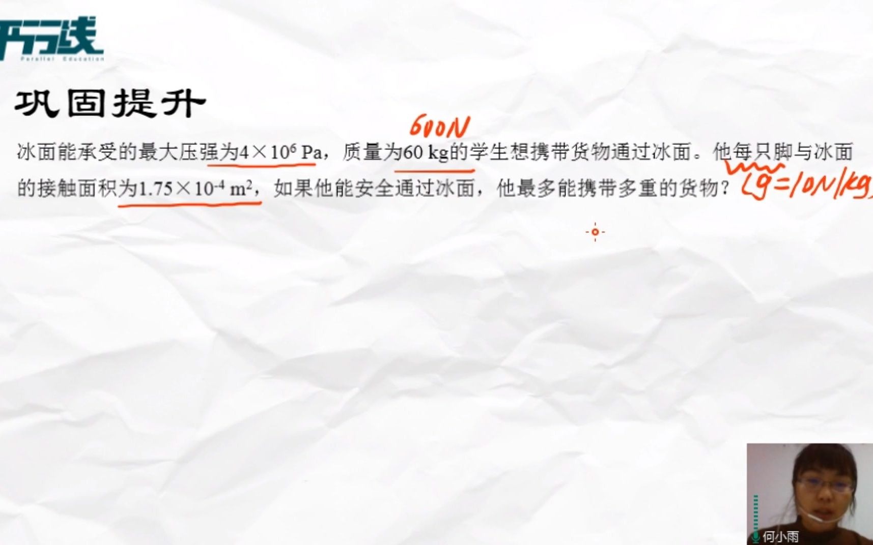 《名师妙题-力学》固体压强-常规计算