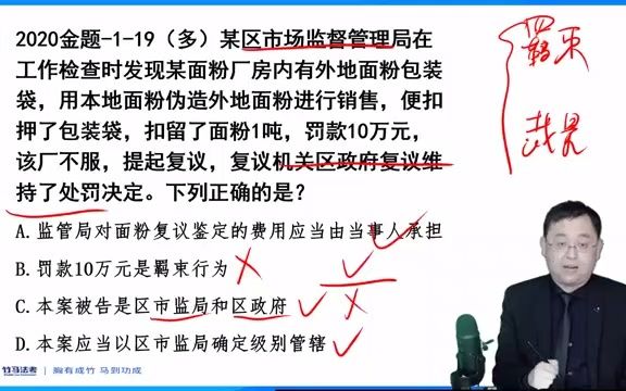 错误率挺高的一道题 复议机关及复议管辖 2020年客观一行政法第19题
