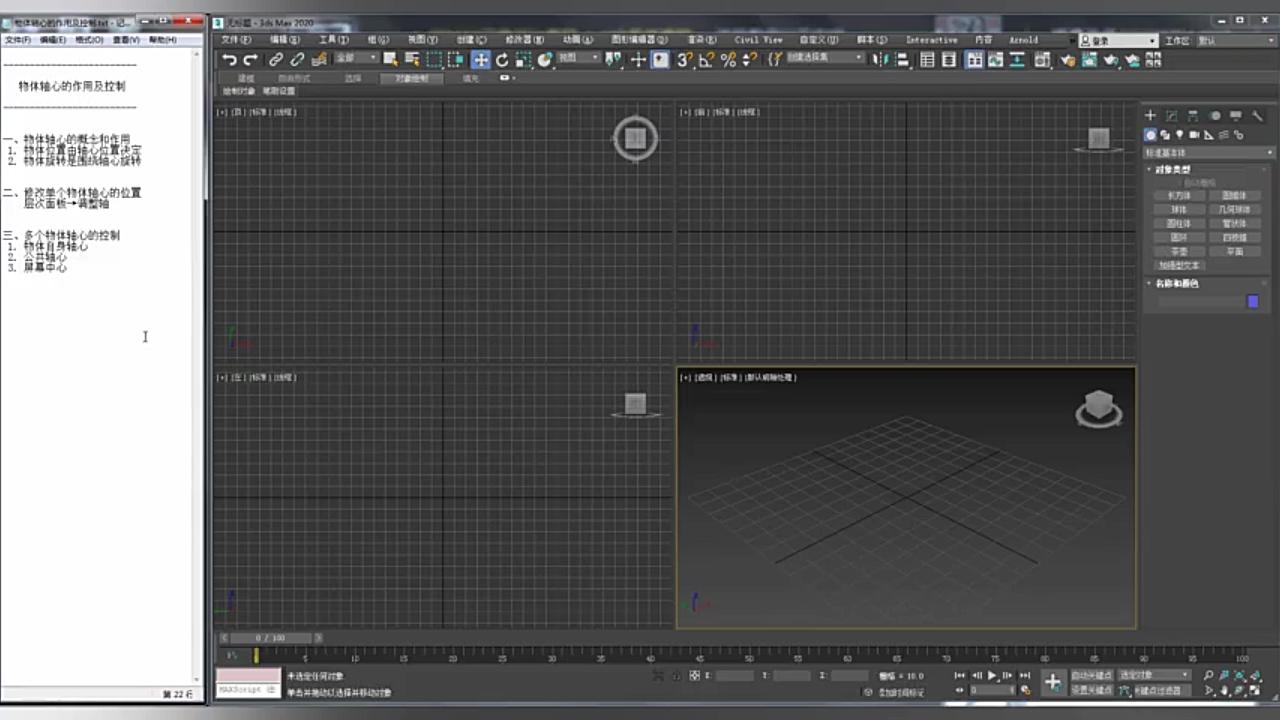 3Dmax2020零基础教程——物体轴心的作用及控制(12)