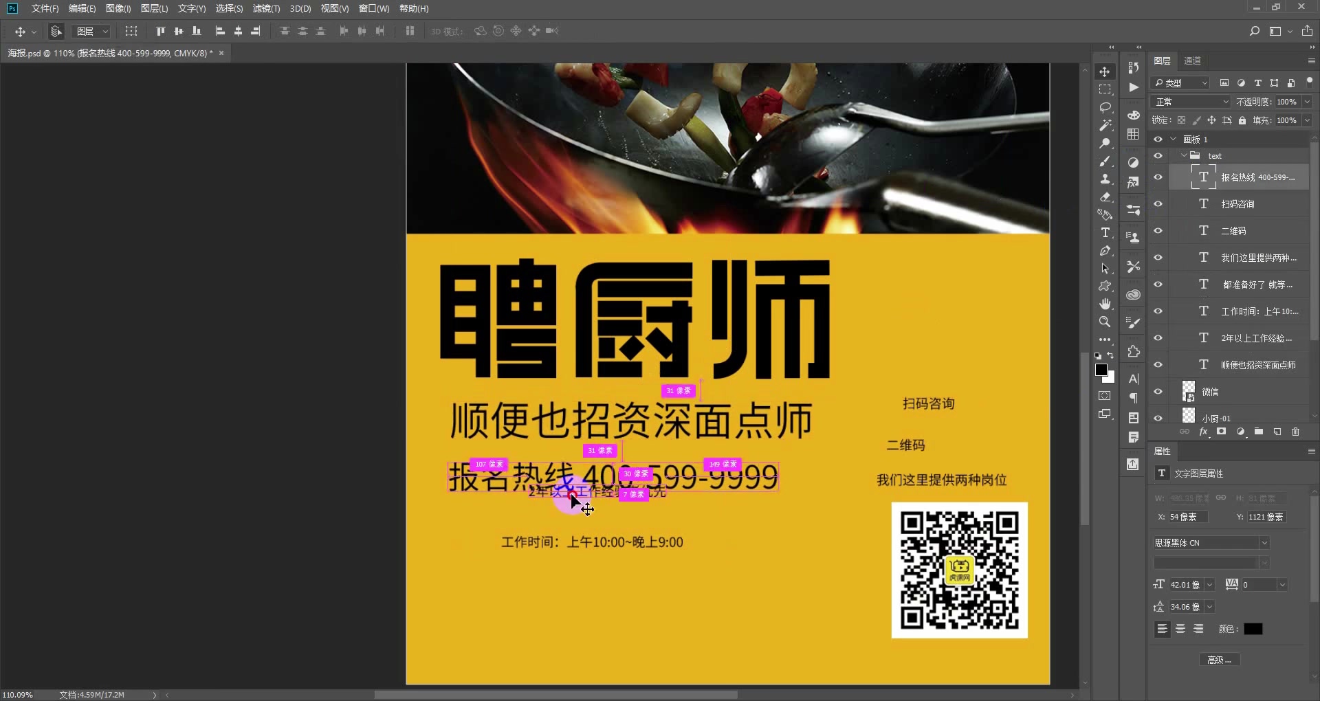 【速剪】招聘厨师海报设计