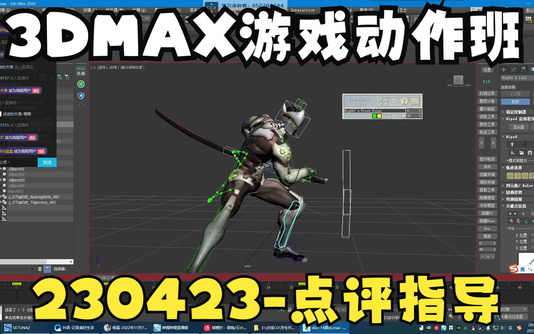 3DMAX游戏动作训练营-230423班级直播课-游戏动作班作业点评