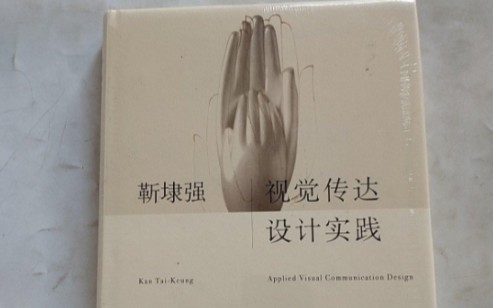 视传人必看书籍推荐来啦《视觉传达设计实践》