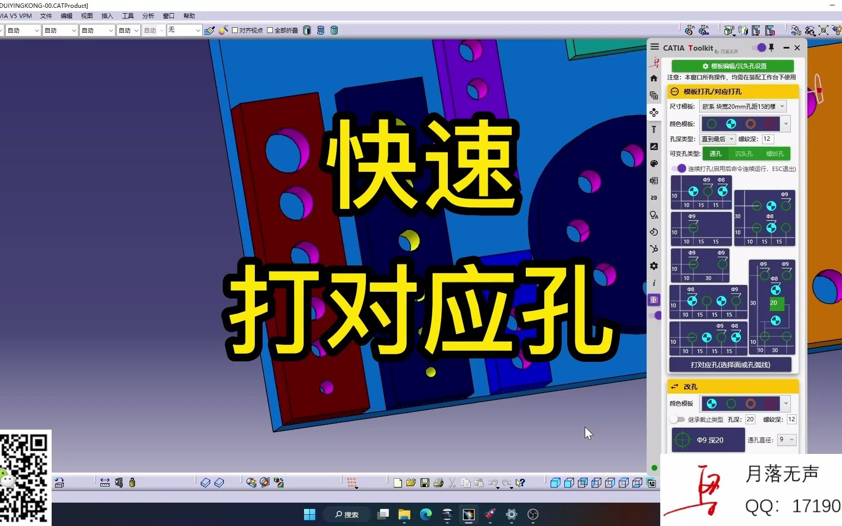 (CATIA插件)打对应孔