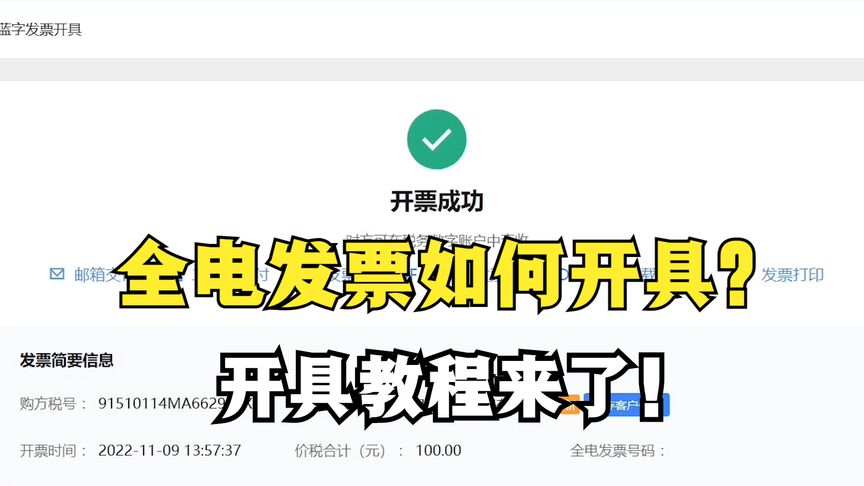 全电发票如何开具?详细开具操作教程来了