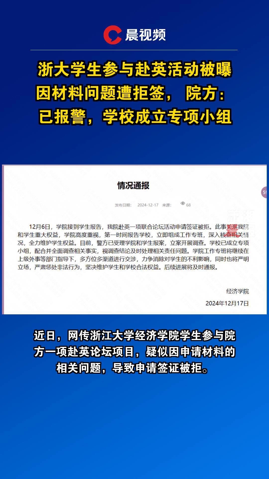 ...参与赴英活动被曝因材料问题遭拒签, 院方:已报警,学校成立专项小组