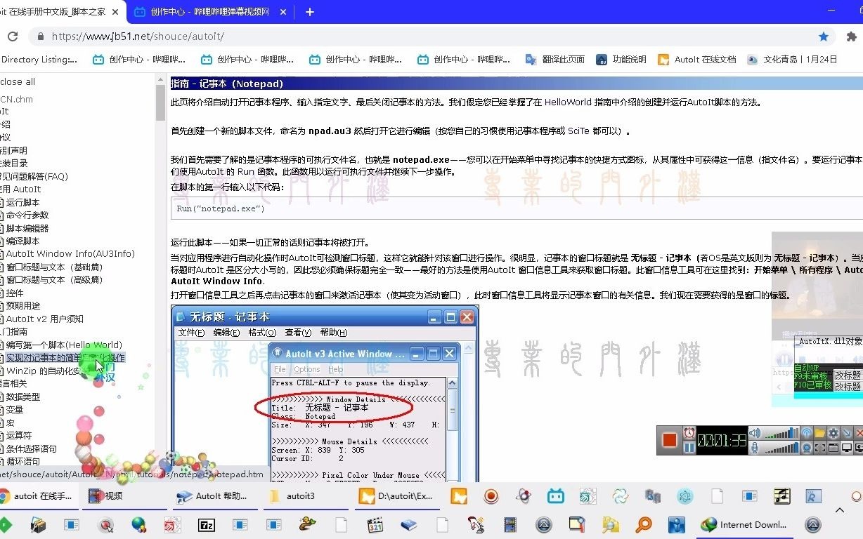 实现对记事本的简单自动化操作Run("notepad.exe") WinWaitActive("无...