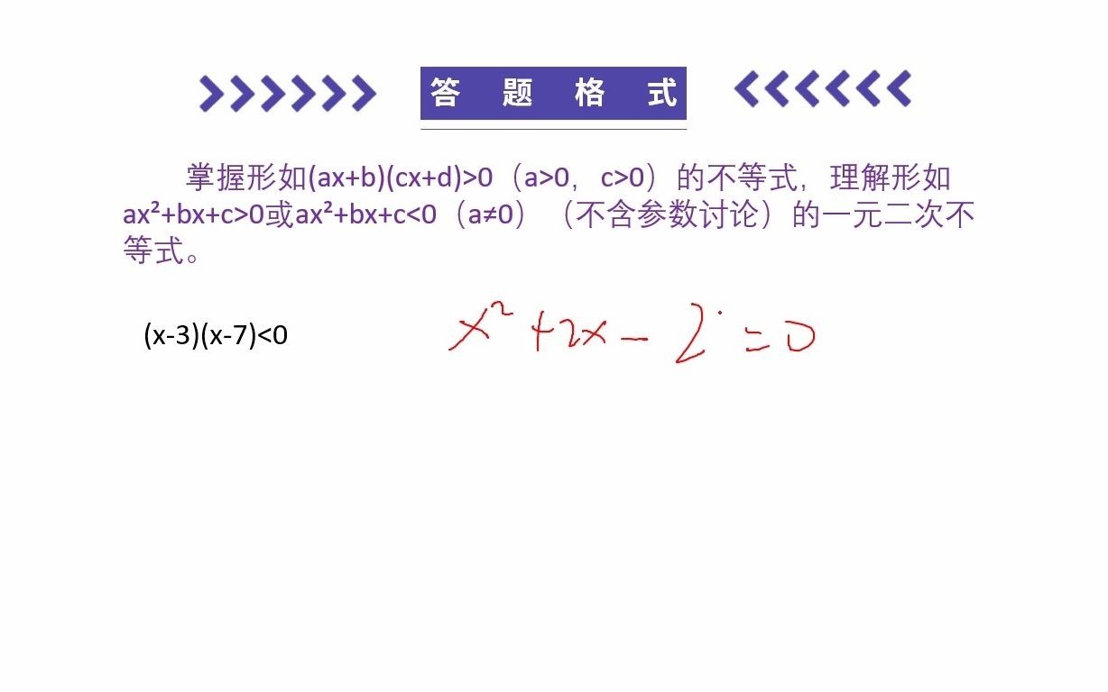 福建中职数学-一元二次不等式