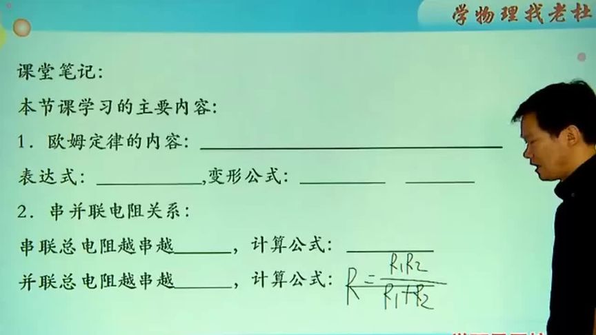 初中物理:欧姆定律电阻上的电流和两端电压关系讲解,你学会了吗