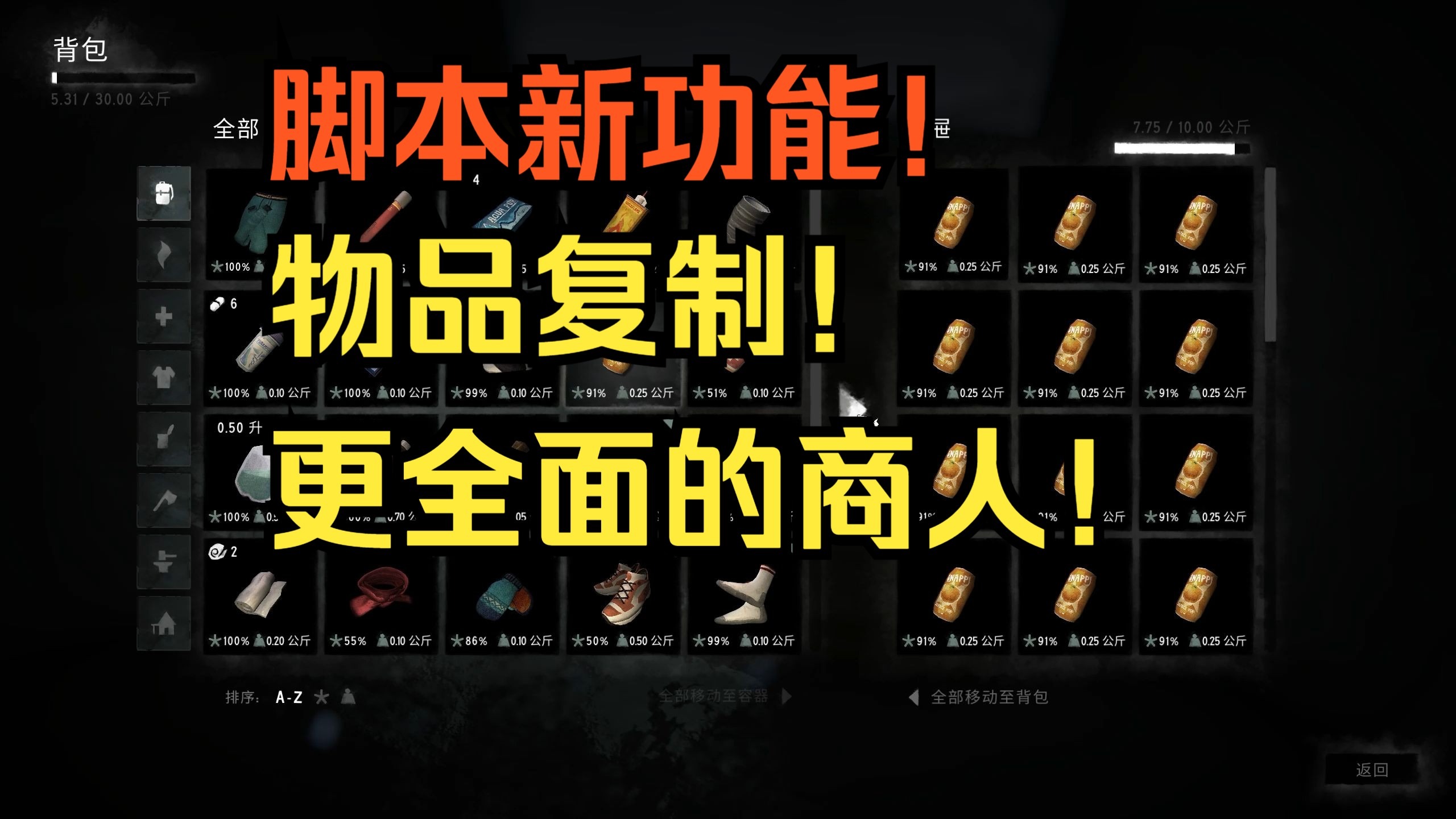 【漫漫长夜】更全面的商店!物品复制!新增脚本功能!_游戏热门视频