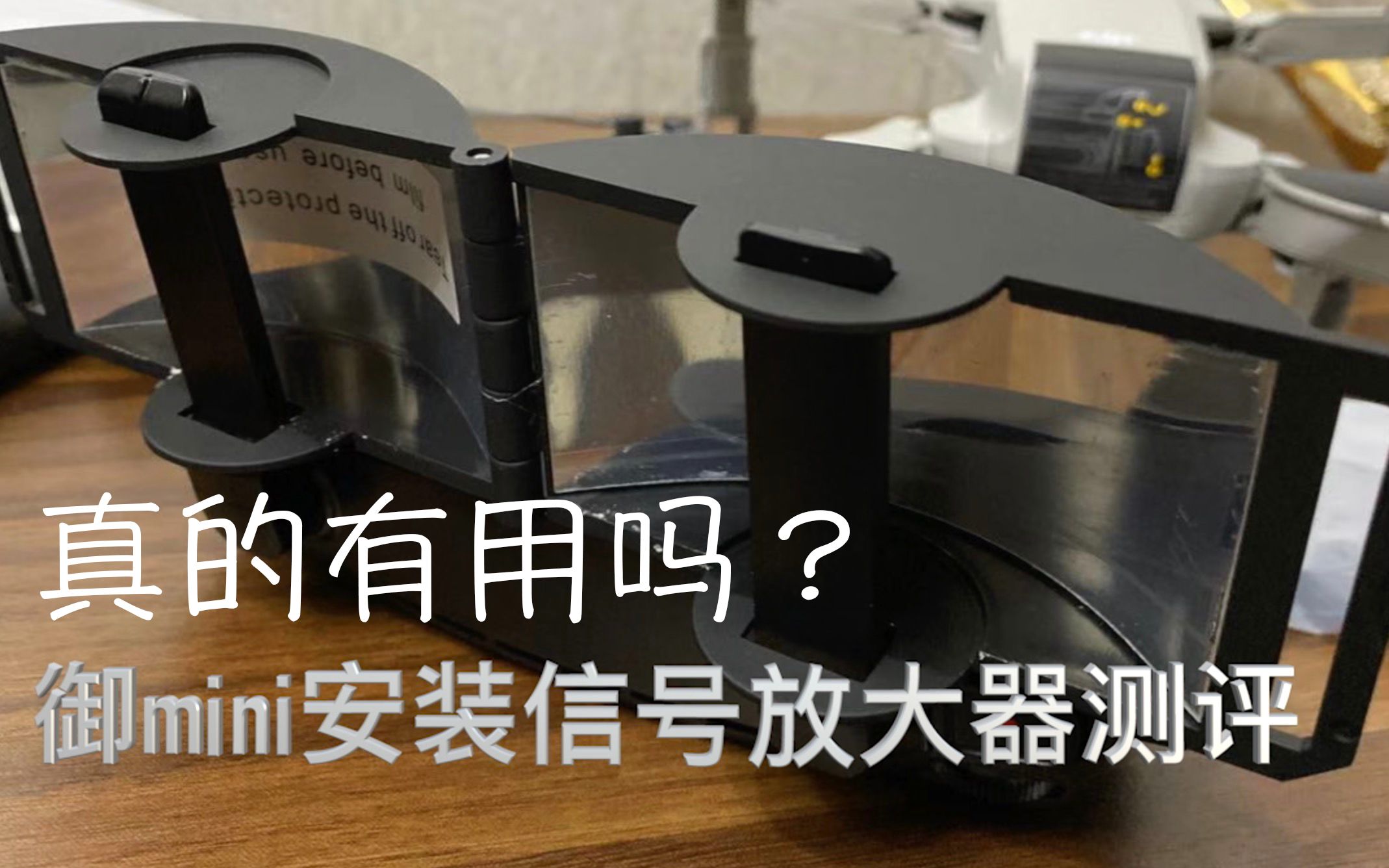 惊呆了!真的有用吗?大疆御mini信号放大器测评～