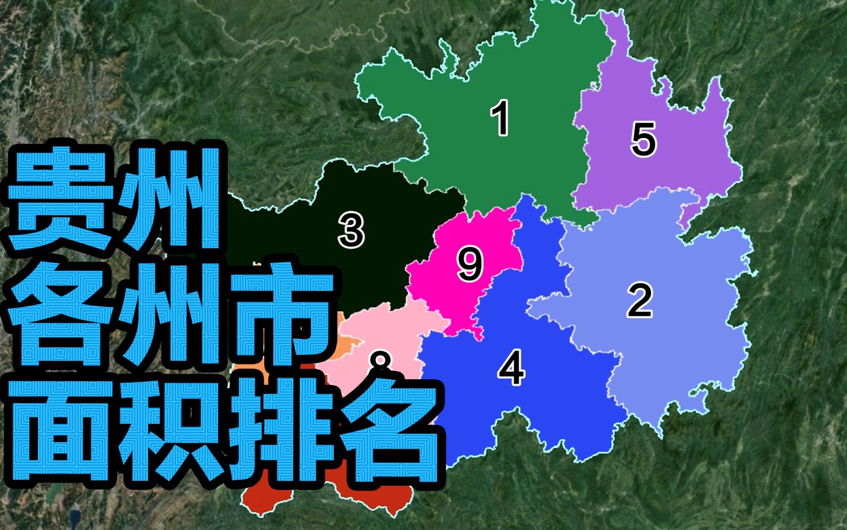 地图看【贵州省】各州市面积,地理位置