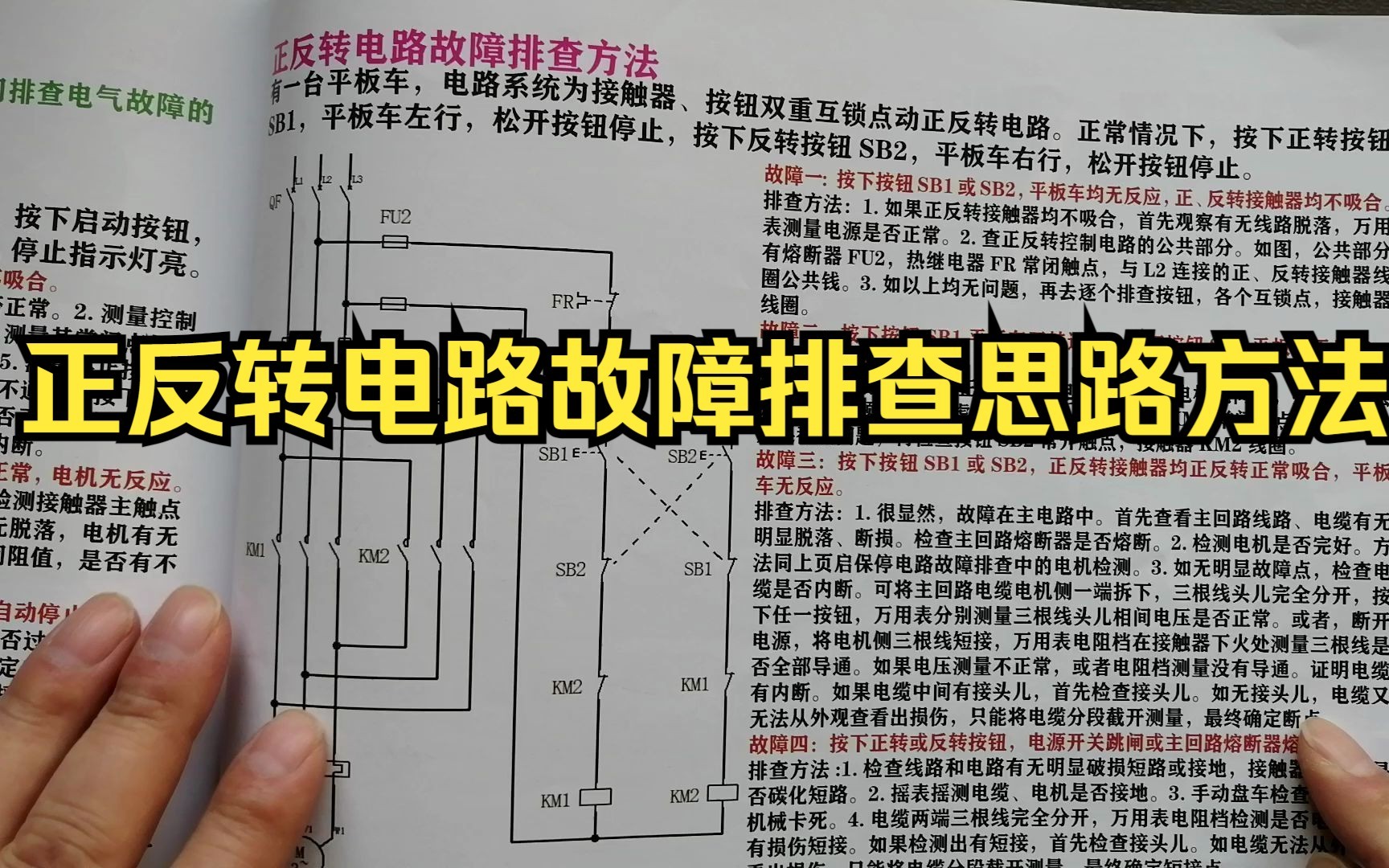 电工对电机正反转电路不陌生,出现故障怎么入手排查?按下按钮电机不...