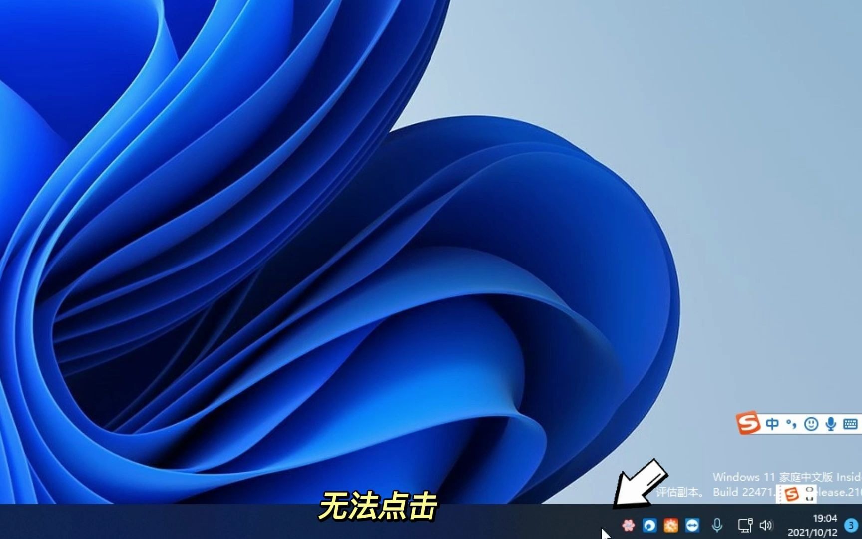 win11右下角隐藏菜单打不开?一秒教你解决