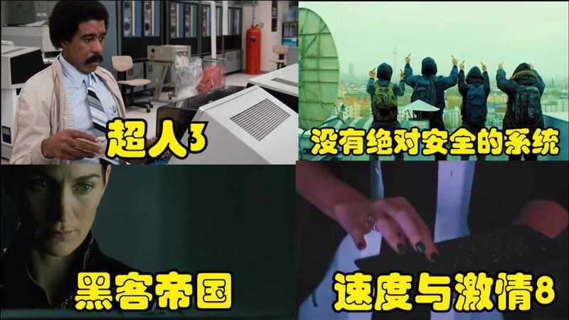 盘点电影中的黑客入侵的场面,黑客入侵股市,画了一个中指159