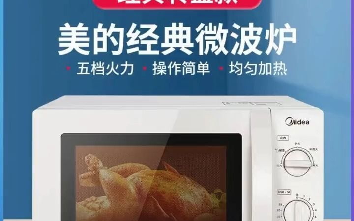 美的微波炉360°转盘加热精准控温五档火力213B家用大容量旋钮!