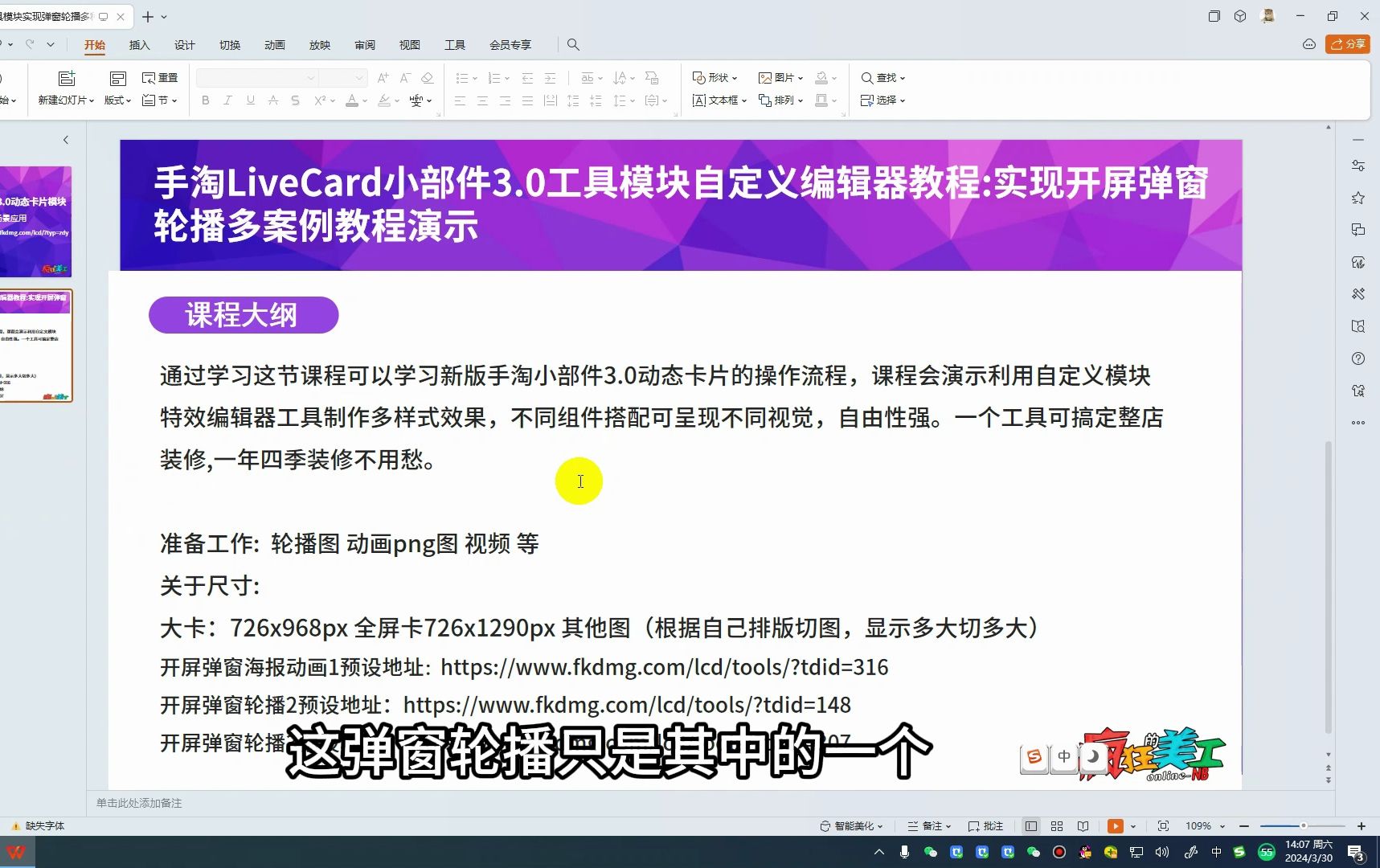 ...高阶设计师必备装修技能:用自定义工具轻松实现开屏弹窗轮播动画教程