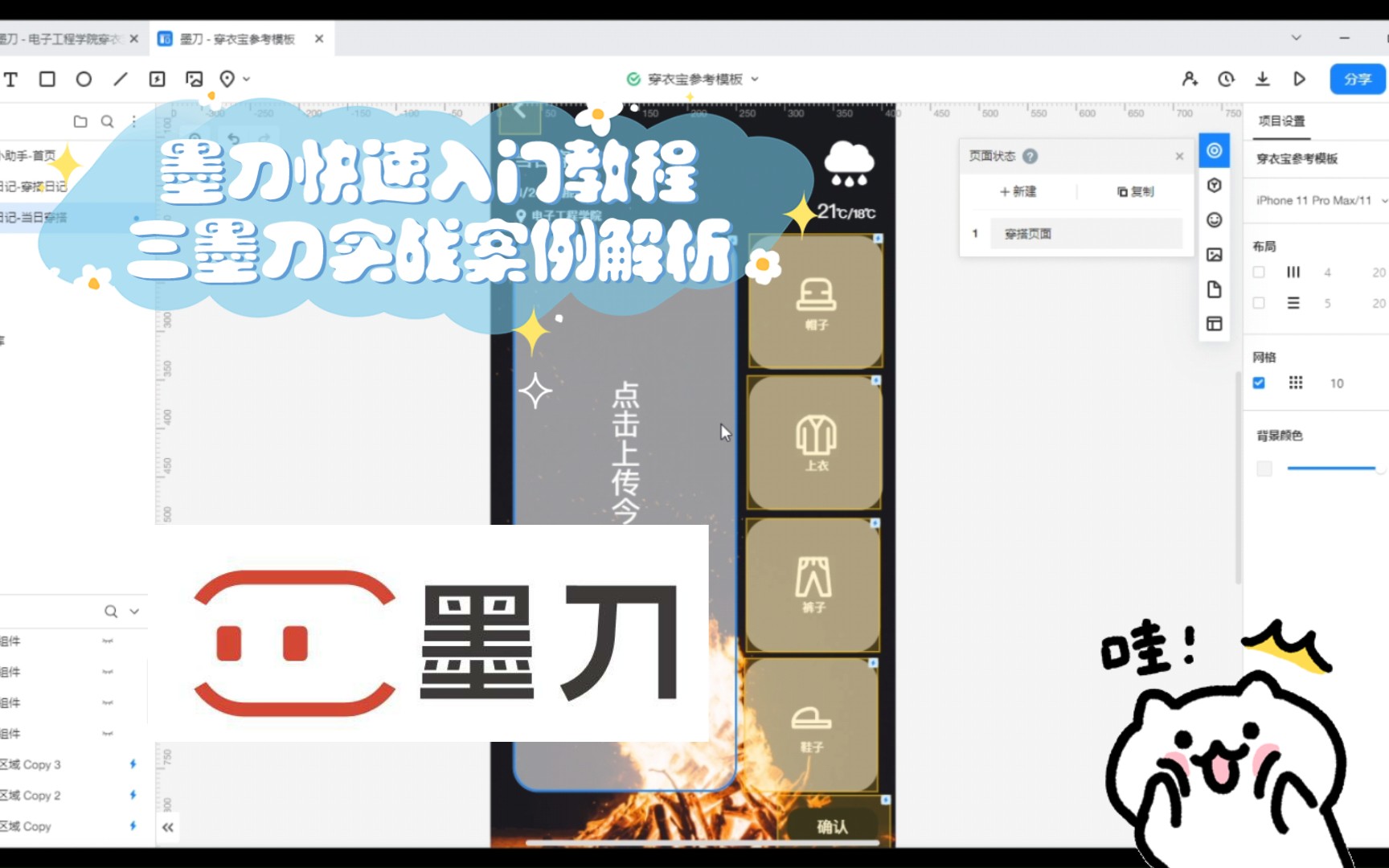 墨刀快速入门教程3 墨刀实战案例解析(超快二十分钟)