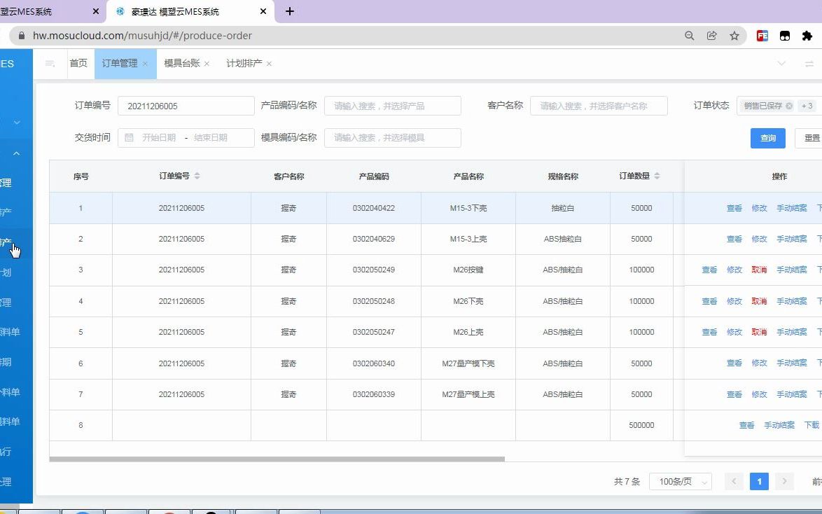 计划-订单排多个机台