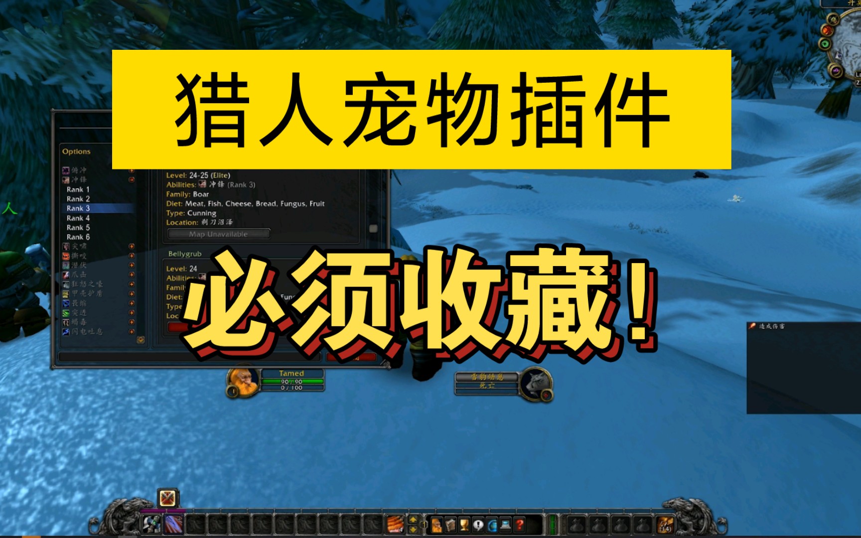 魔兽plus猎人宠物插件tamed