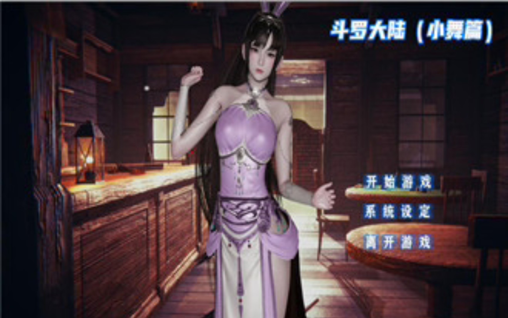 【国产SLG/中文/动态】斗罗大陆-小舞篇最新中文版【PC+安卓模拟器/...