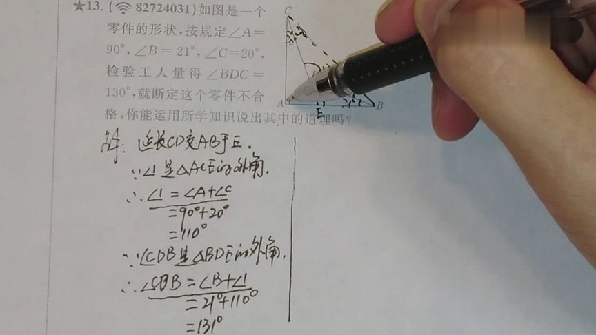 数学:利用三角形内角与外角定理判断零件是否合格——一题多解