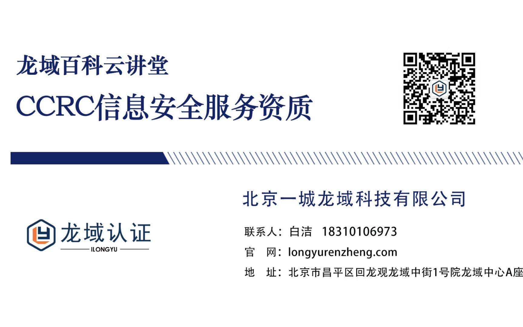 龙域认证-CCRC信息安全服务资质part6-20款销售方案下载