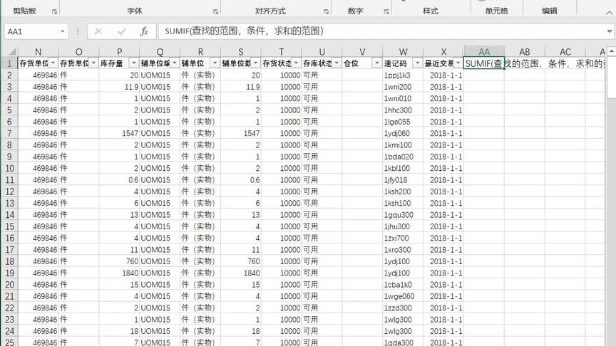 EXCEL函数每日一学之sumif