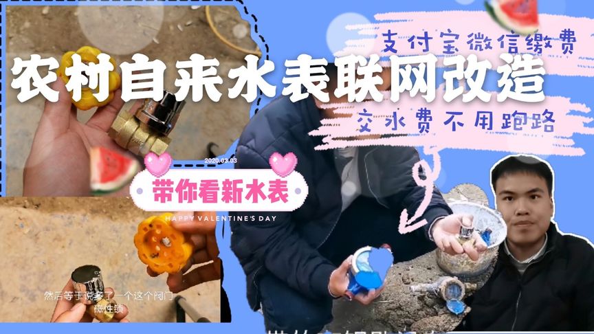 河南农村水表改造可以微信支付宝缴费,缴费方便你们那开始了吗