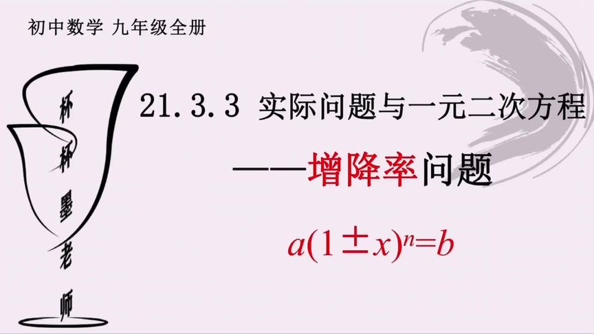 一元二次方程——增降率 前年3000,今年5000,增长率为多少#中考