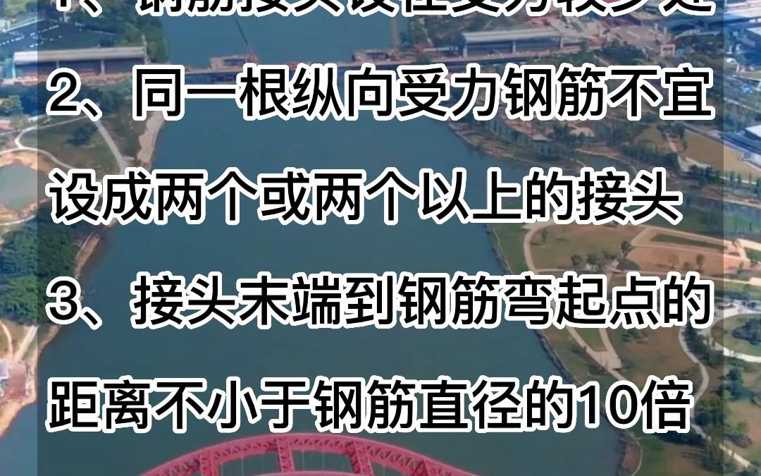 钢筋链接接头四大规定