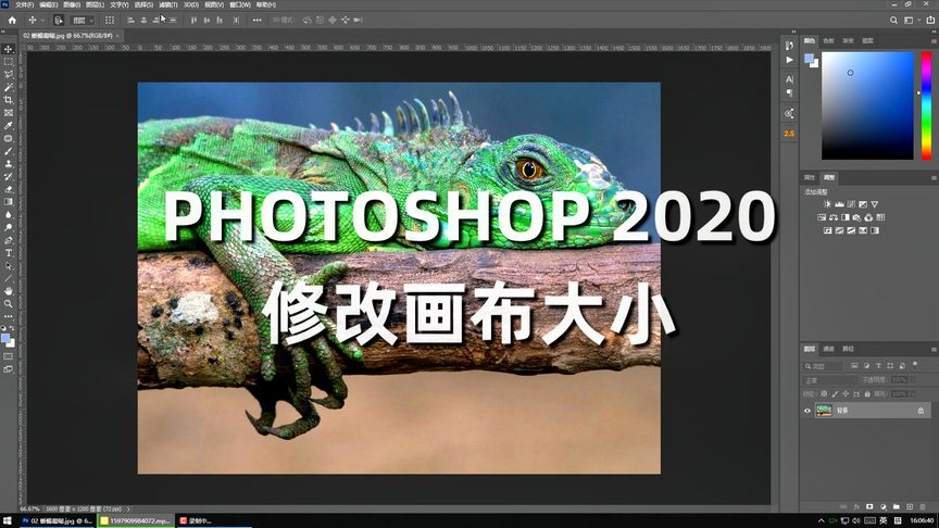 photoshop修改画布大小