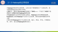 大数据处理架构Hadoop-Part01
