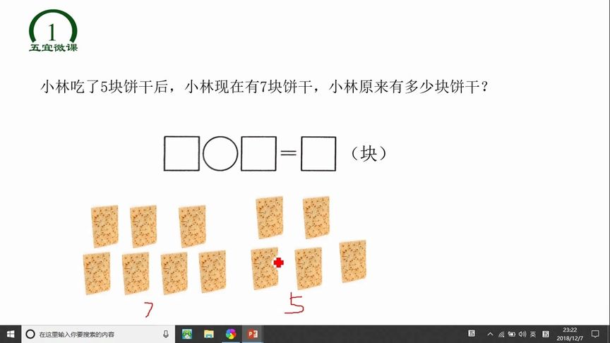 一年级期末常考到的应用题,吃掉一部分还剩一部分,求原来有多少