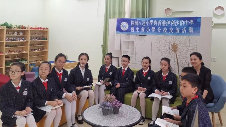 株洲八达小学与香港姊妹学校举办线上读书交流活动