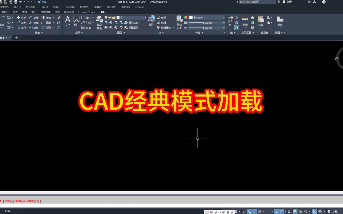 CAD经典模式加载方法