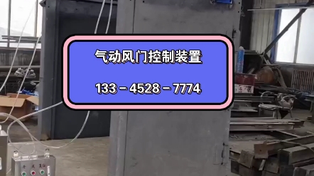气动风门控制装置,矿用风门气动控制装置