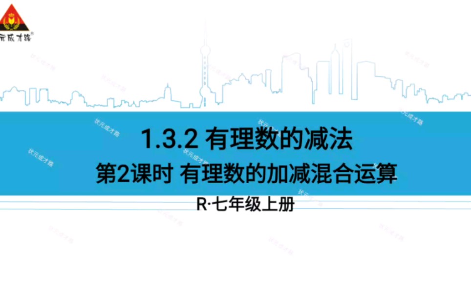 人教版七年级上册数学第一章有理数的加减混合运算