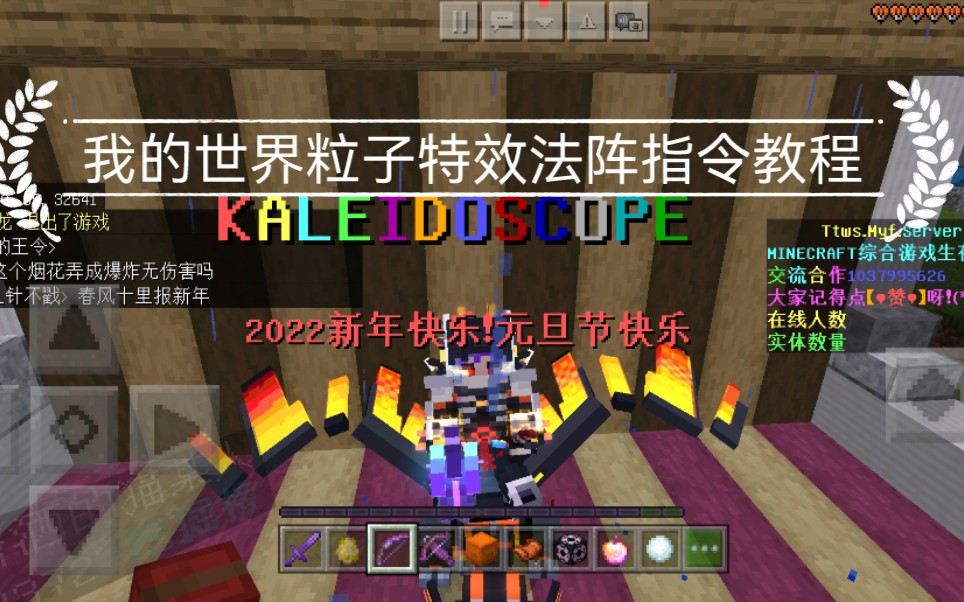 我的世界简约粒子特效法阵指令教程(指令我会发在评论区)