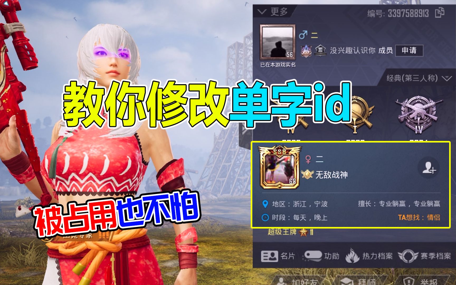 教你如何修改单子id,被占用也不怕!