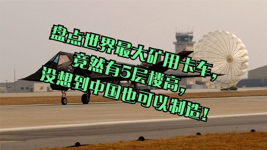 盘点世界最大矿用卡车,竟然有5层楼高,没想到中国也可以制造!