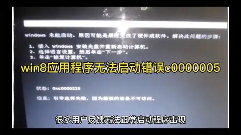 win8应用程序无法启动错误c0000005怎么解决